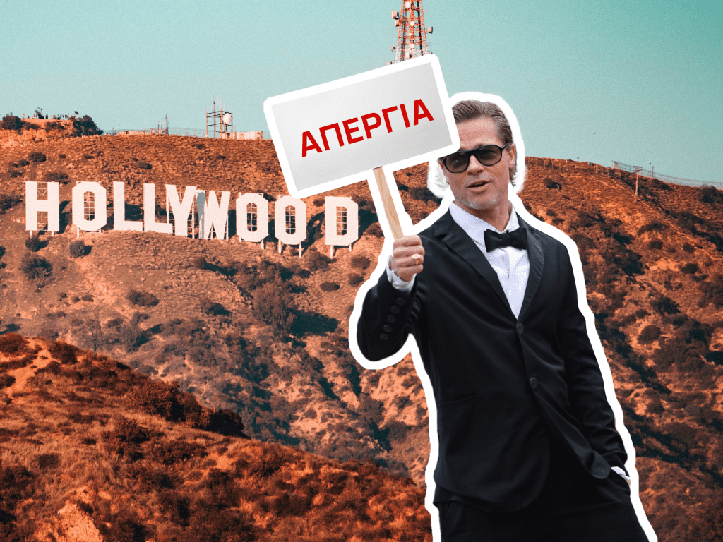 Οι ηθοποιοί του Hollywood κατεβαίνουν σε απεργία - fyi.news