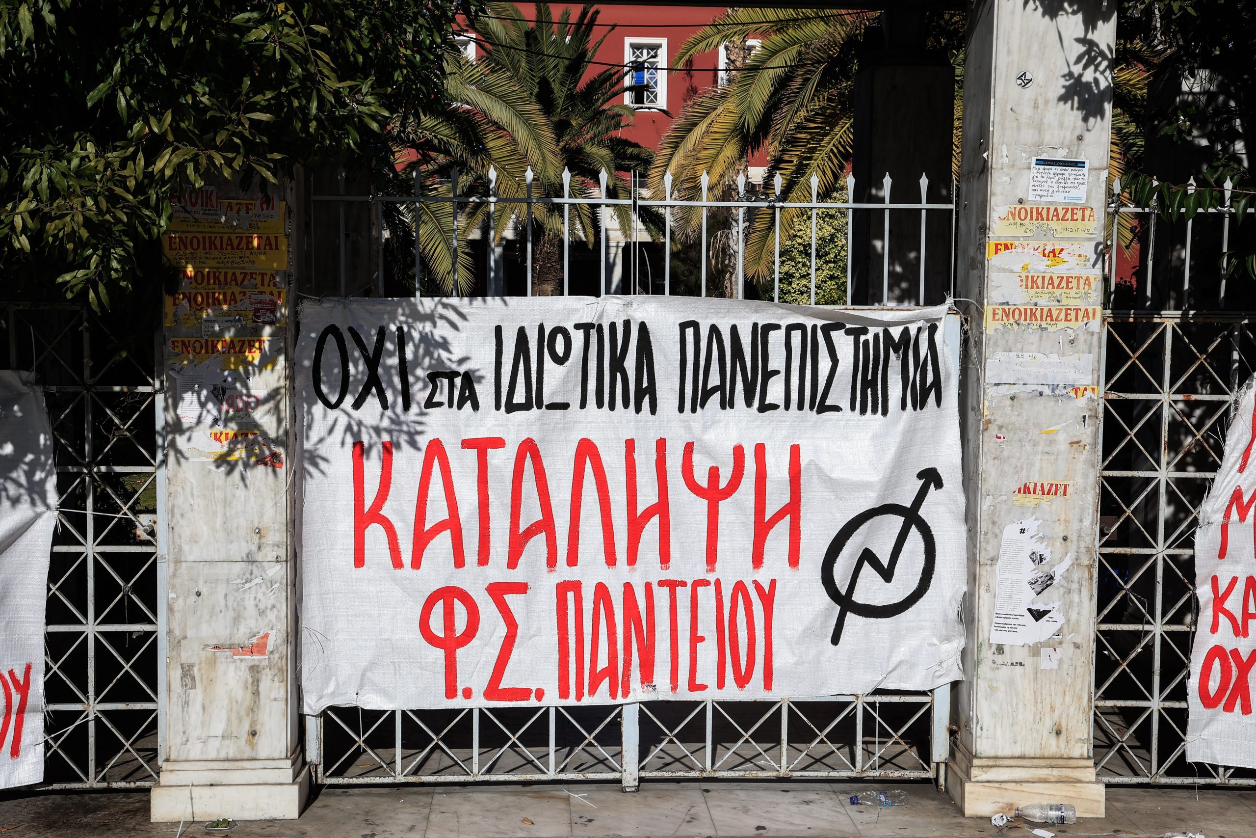 Παρουσιάστηκε το νομοσχέδιο για τα μη κρατικά ΑΕΙ - fyi.news