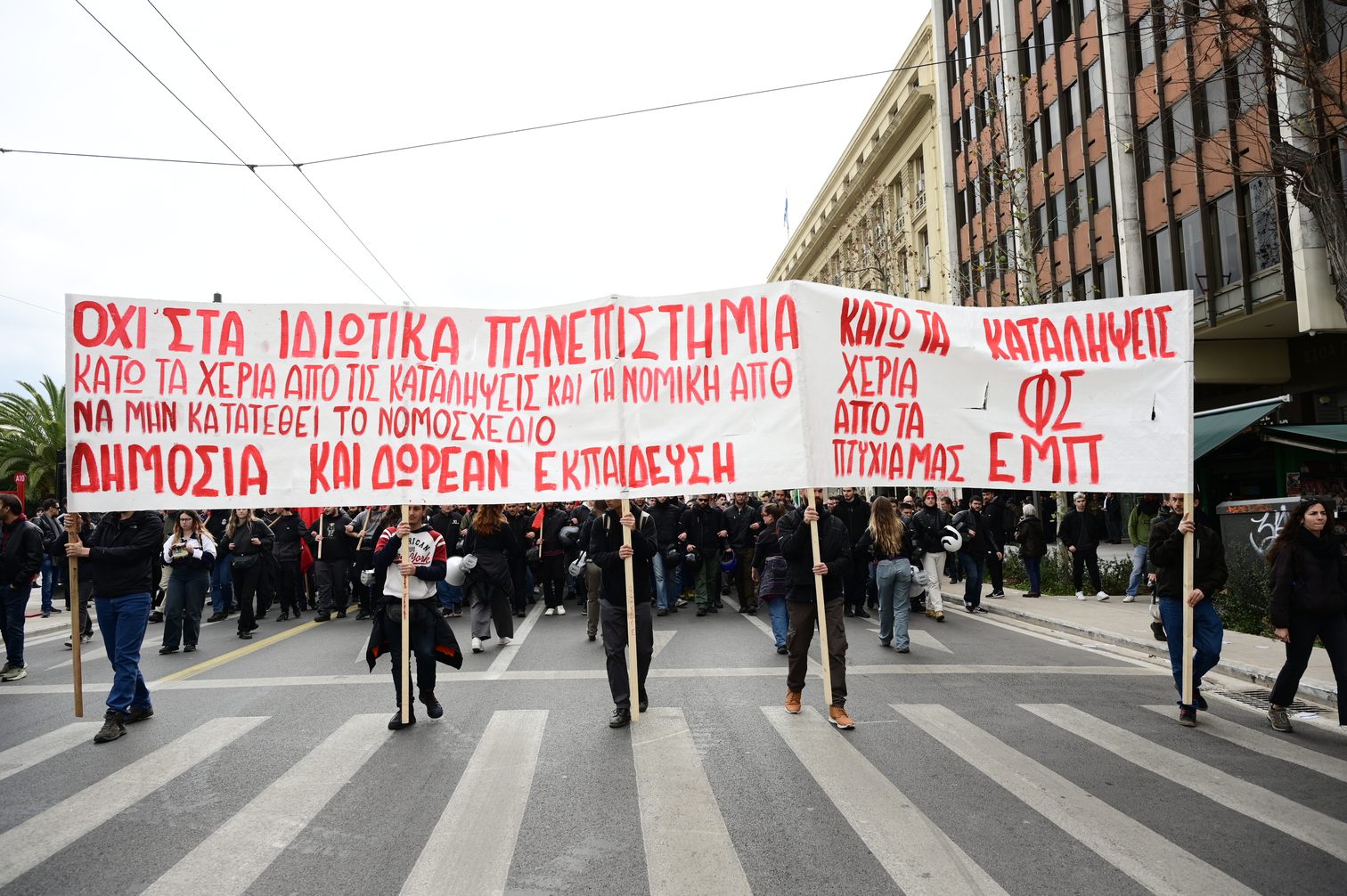 Για ακόμα μία Πέμπτη οι φοιτητές στους δρόμους κατά του ν/σ για την ...